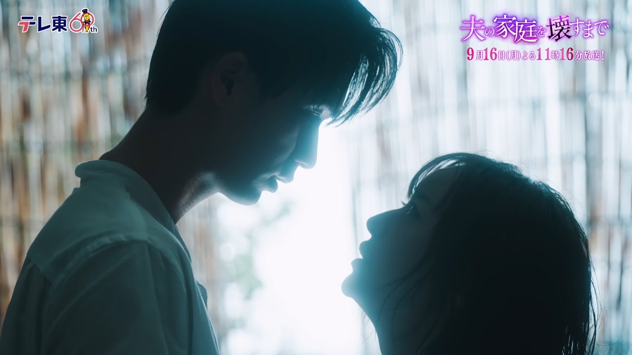 【予告】ドラマプレミア23「夫の家庭を壊すまで」第10話30秒PR - Moe Zine