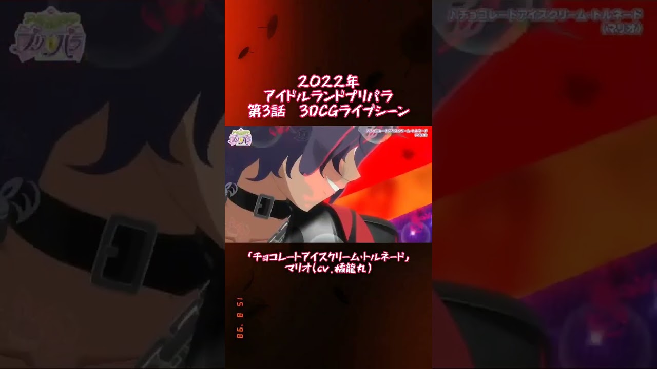 チョコレートアイスクリーム・トルネード マリオ(cv.橘龍丸) - Moe Zine