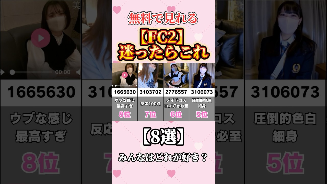 【FC2】一位の子、生田絵⚪︎花ににすぎでは？w #かわいい #shorts #乃木坂46 - Moe Zine