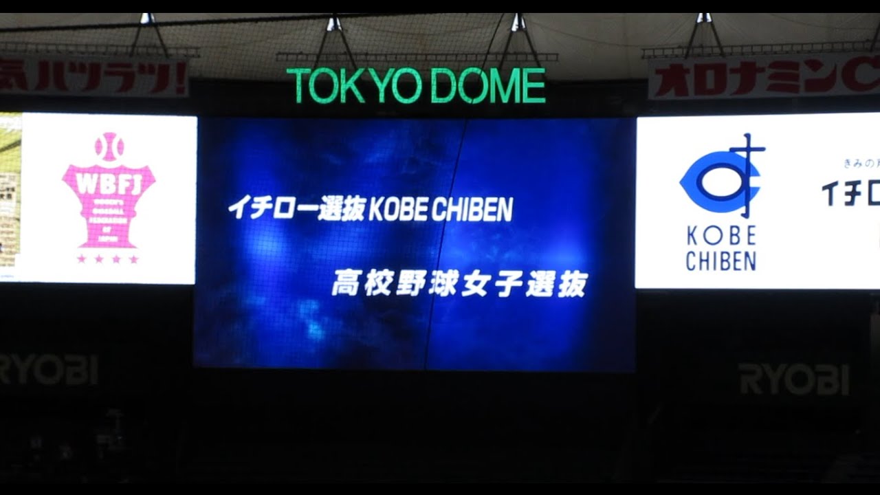 2024高校野球女子選抜 vs イチロー選抜 KOBE CHIBEN 出場選手紹介 - Moe Zine