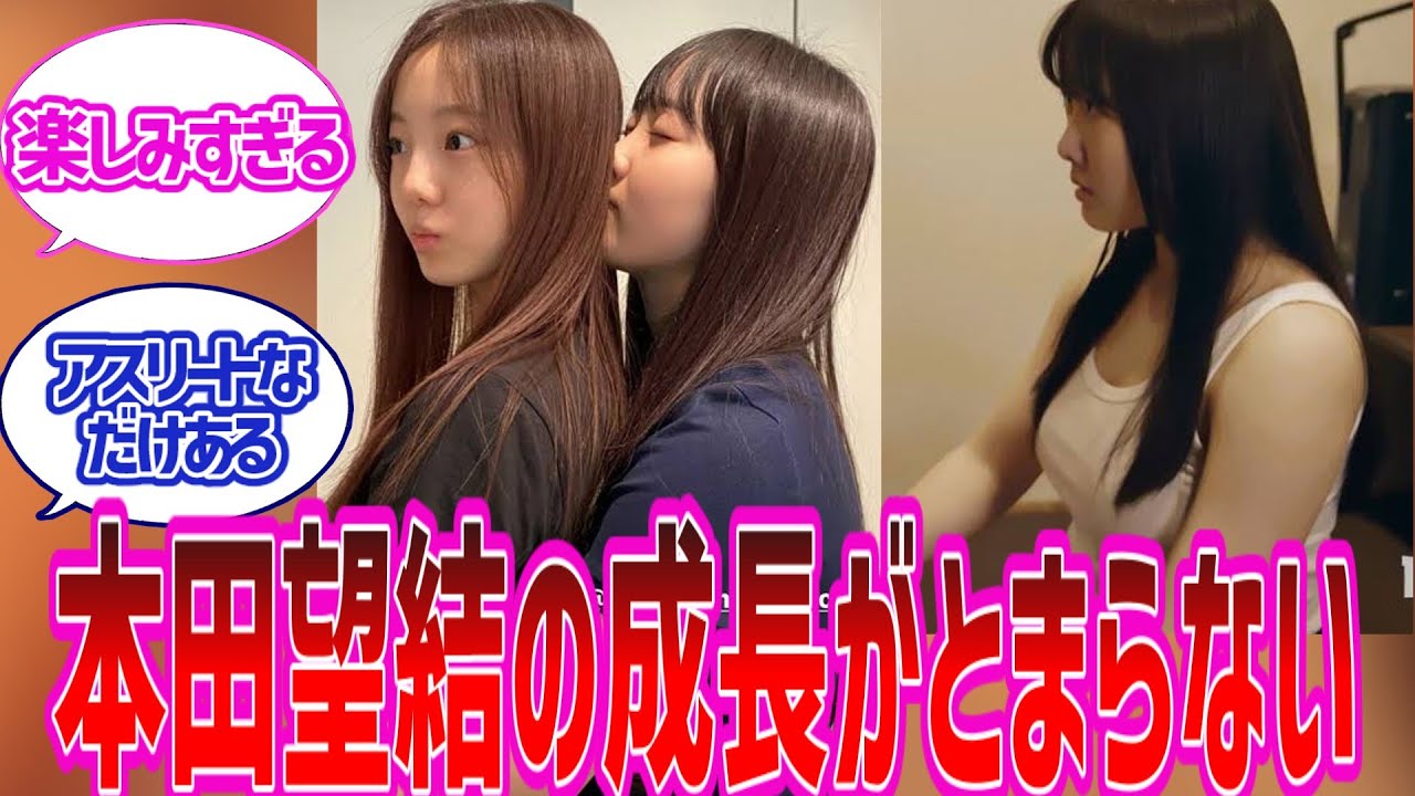 本田望結の成長がヤバすぎるに対するネット民の反応#なんj#ネット民#5ch#2ch - Moe Zine
