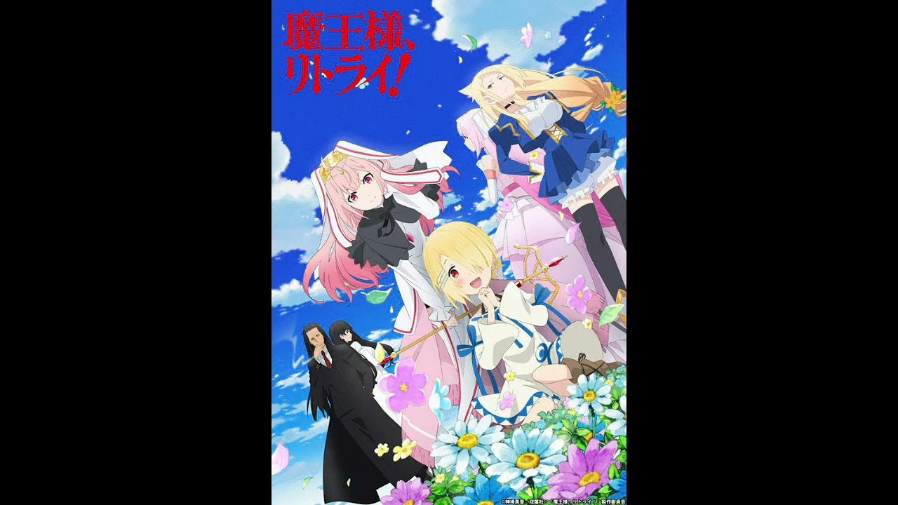 魔王様リトライ！1期 OP TEMPEST - Moe Zine