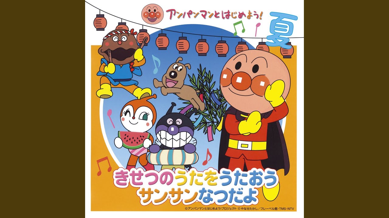 アンパンマン絵かきうた'89 - Moe Zine