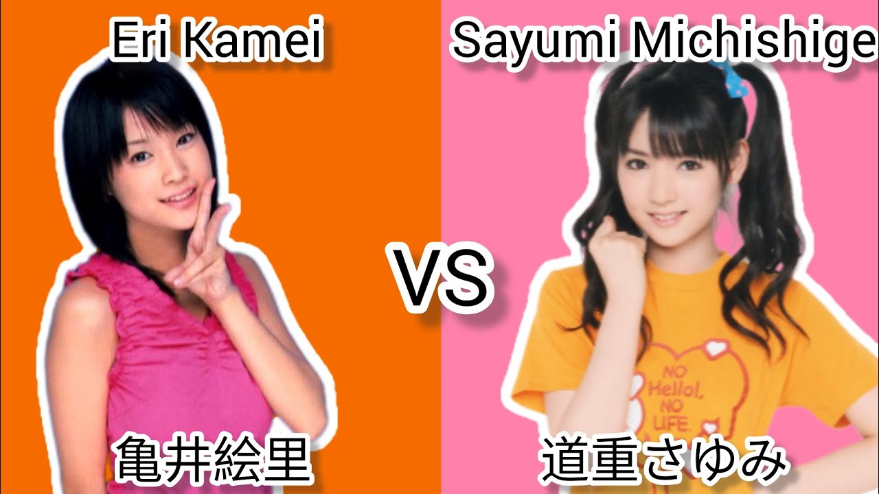 モーニング娘。 ~ 亀井絵里 VS 道重さゆみ ~ Morning Musume ~ Eri Kamei VS Sayumi Michishige - Moe Zine