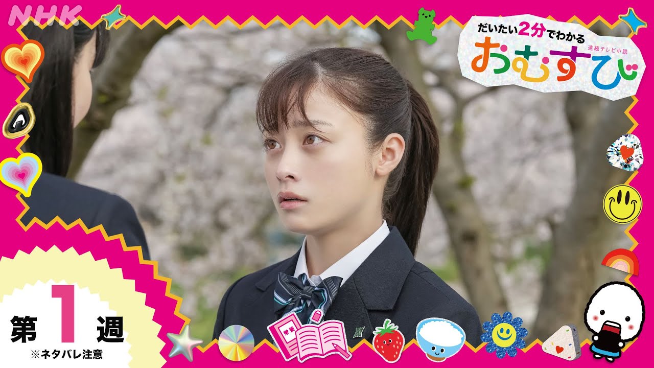 [おむすび] 第1週「おむすびとギャル」ダイジェスト だいたい2分でわかる【ネタバレ注意】| 朝ドラ | 連続テレビ小説 | NHK - Moe Zine