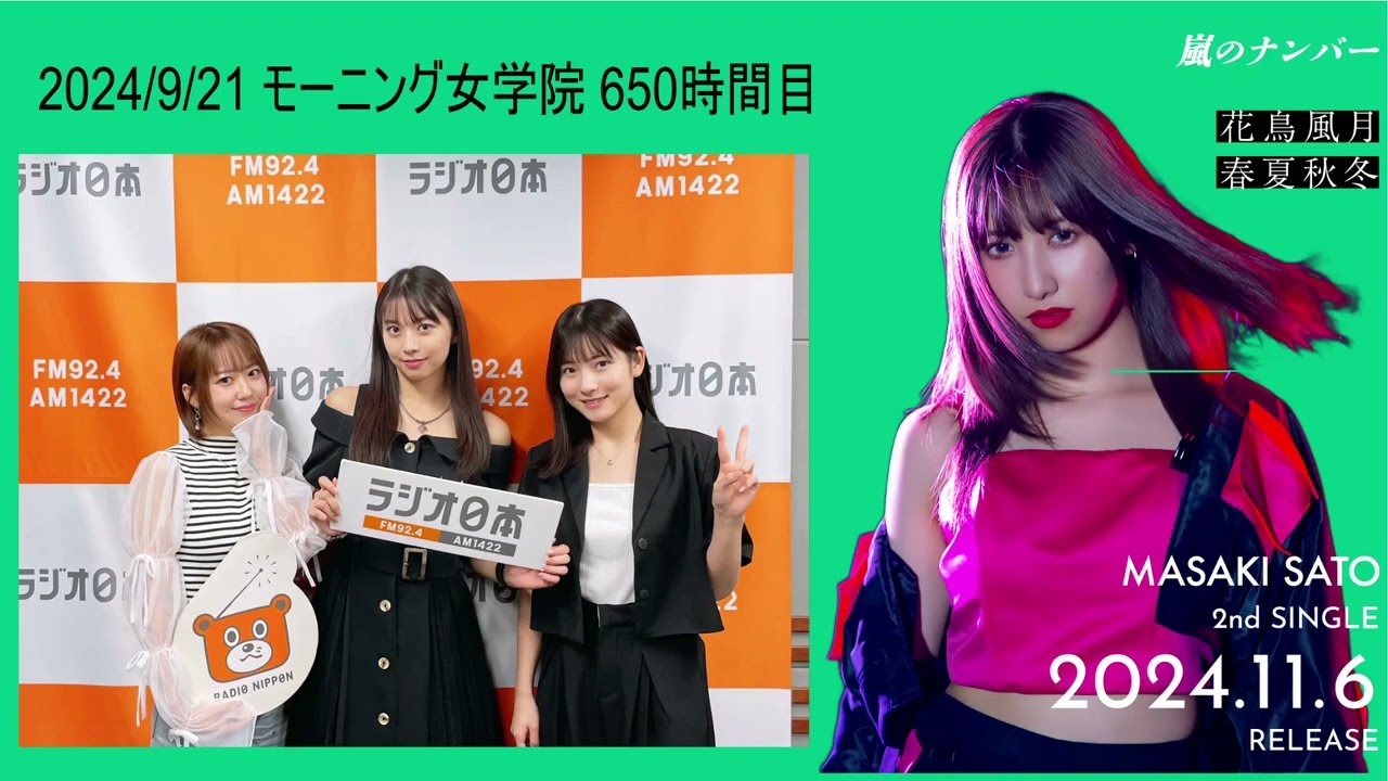 【佐藤優樹】モーニング女学院 2024/09/21 - Moe Zine