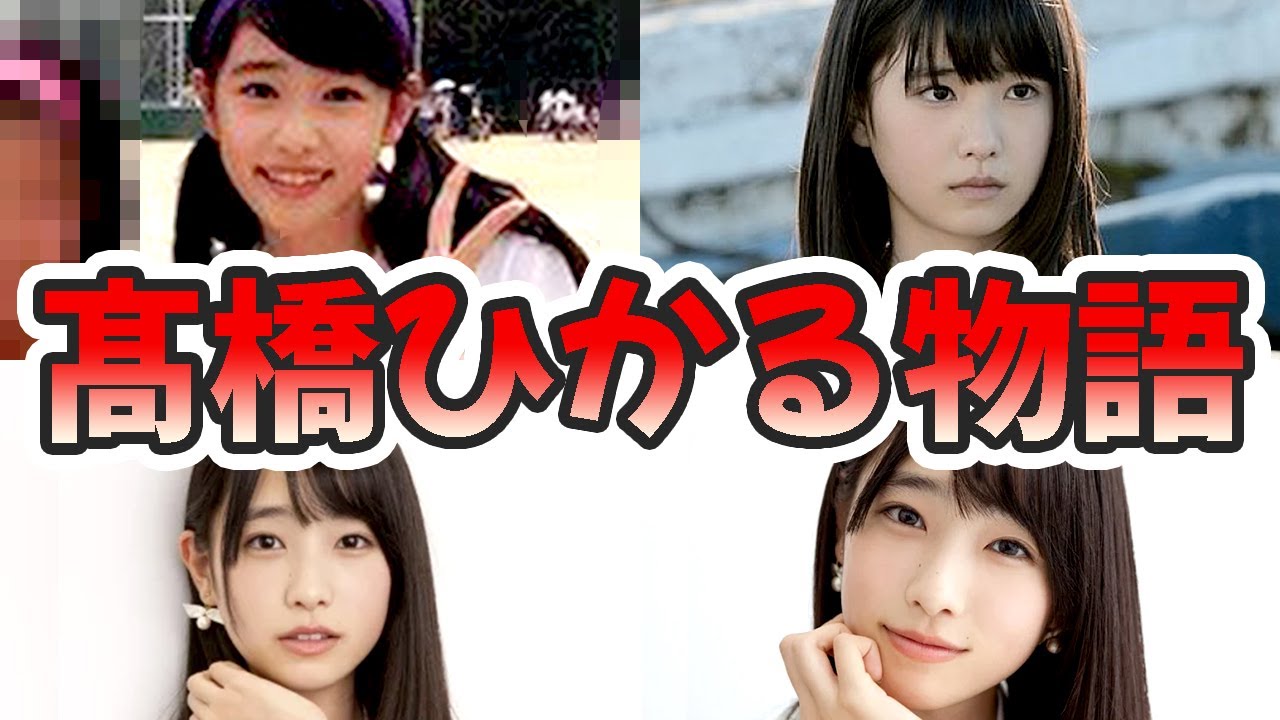 髙橋ひかるの苦労と生い立ちを幼少期から現在までまとめてみた【ゆっくり解説】オードリー、関西弁、キレる、ラジオ、ポケモン、スクール革命など Moe Zine 