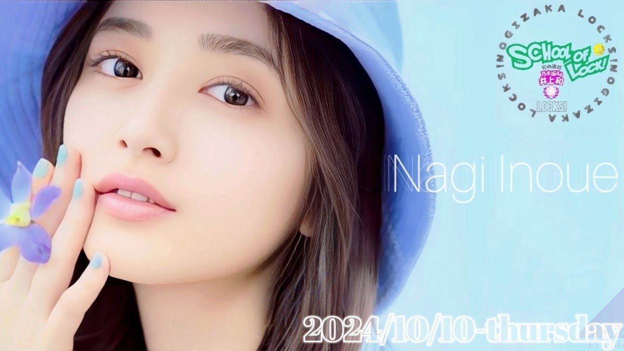 2024-10-10 乃木坂LOCKS! "和locks!" (no cut) - 井上和 (乃木坂46) - Moe Zine