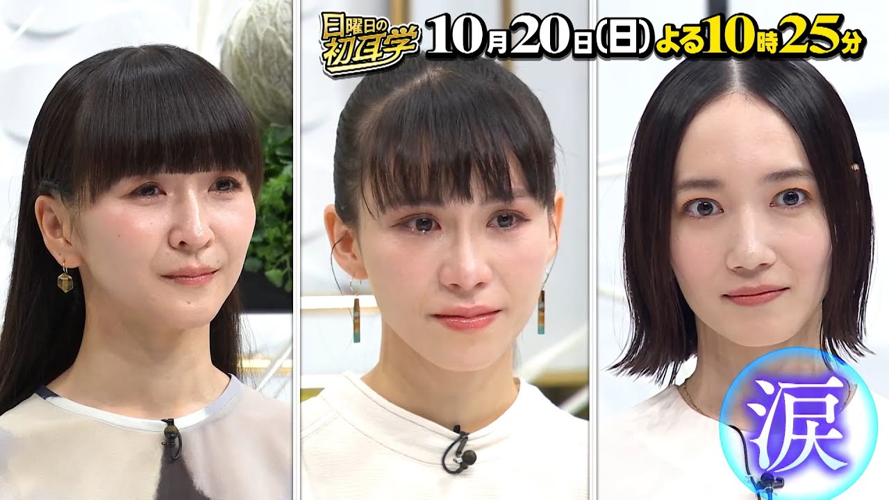 『日曜日の初耳学』10/20(日) Perfumeが登場！演出振付家 MIKIKO先生の想いに涙…【TBS】 - Moe Zine