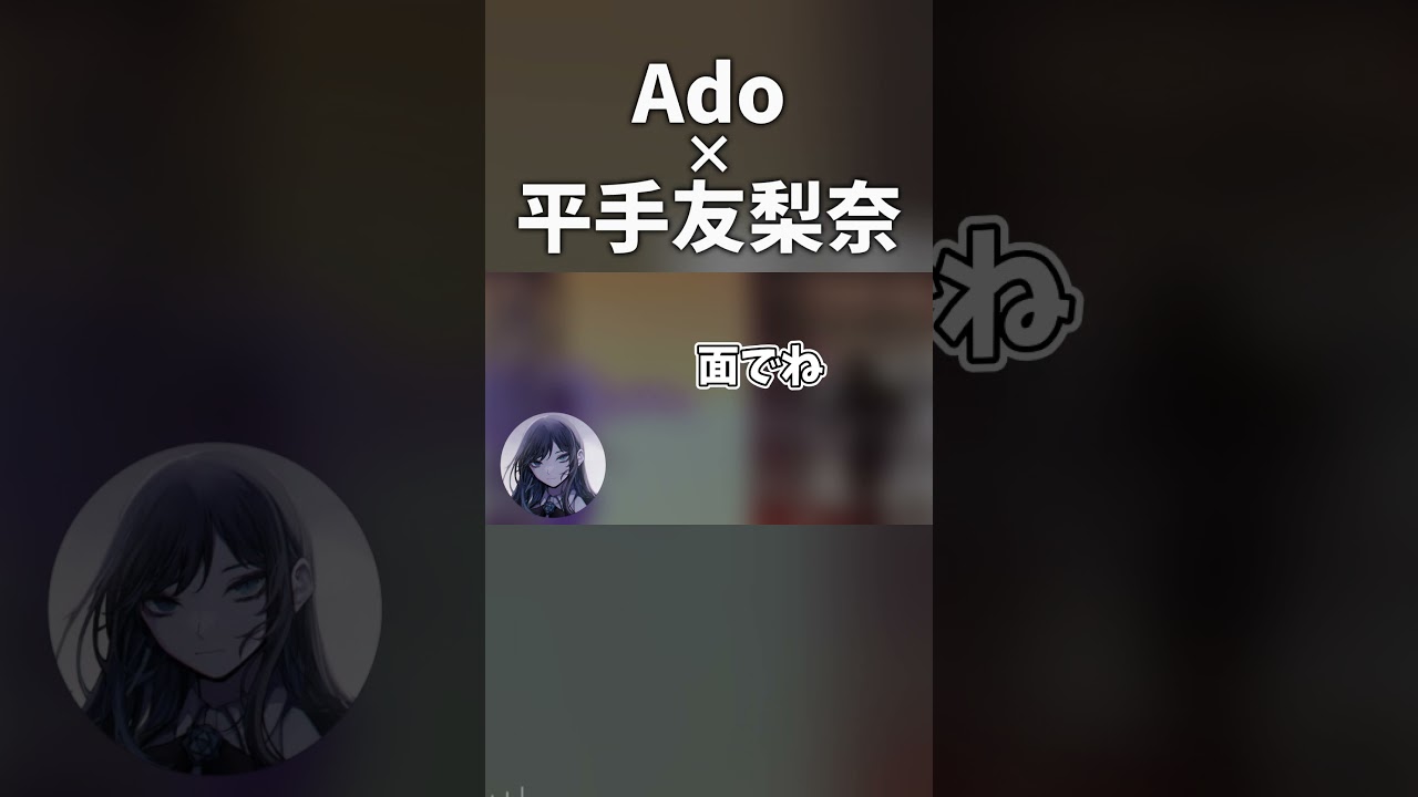 【Ado】平手友梨奈さんを絶賛するAdoさんまとめ【切り抜き】 - Moe Zine