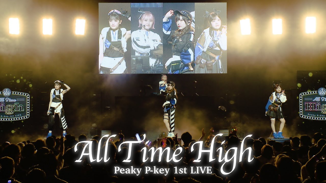 【期間限定公開10/31まで】Peaky P-key 1st LIVE「All Time High」昼公演 - Moe Zine