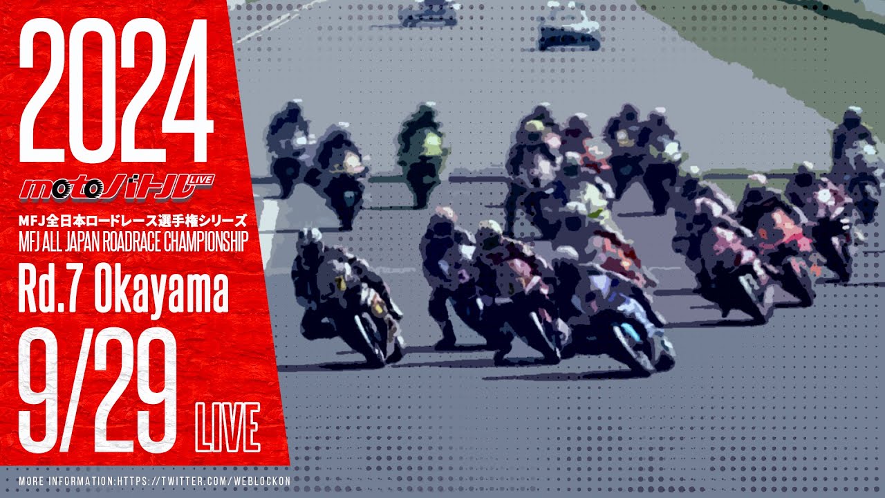 2024 MFJ全日本ロードレース選手権シリーズ 第7戦【日】2/2 - Moe Zine