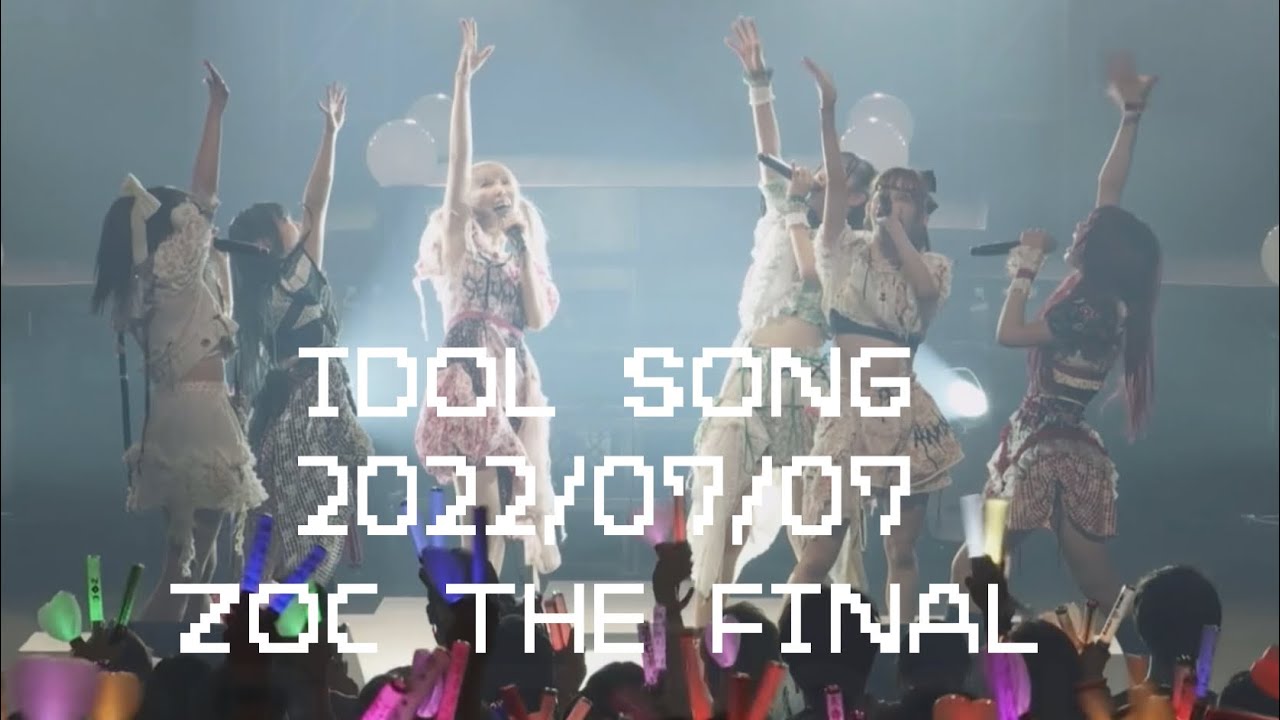 IDOL SONG / ZOC THE FINAL / 渋谷公会堂 - Moe Zine