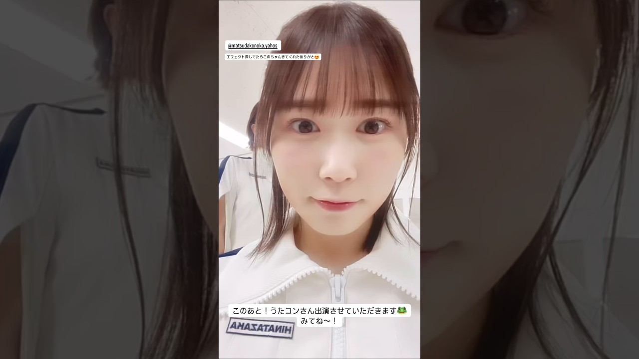 丹生明里と松田好花 2024/10/22 #日向坂46 - Moe Zine