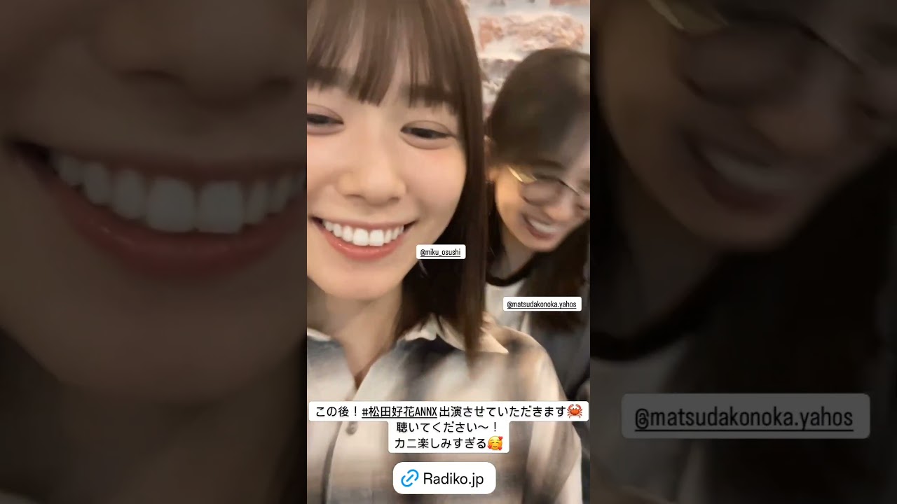 金村美玖と丹生明里と松田好花 2024/10/25 #日向坂46 - Moe Zine