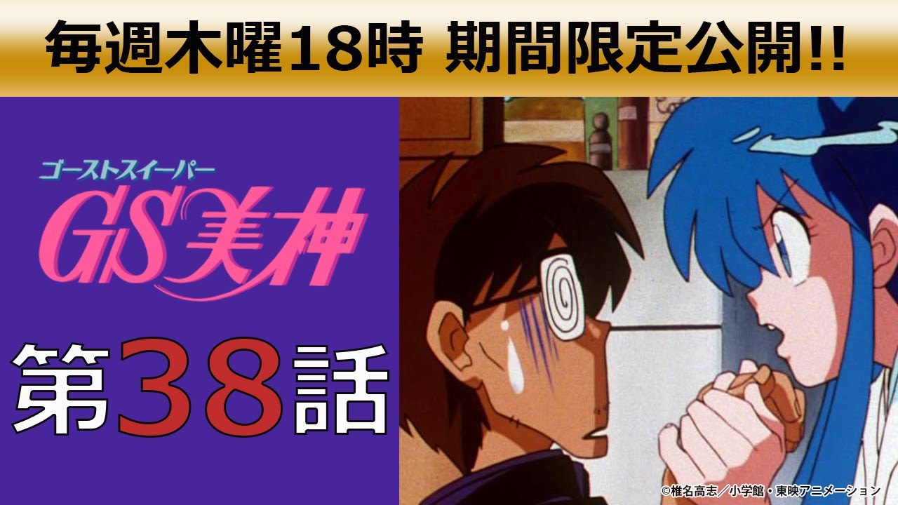 【期間限定公開】GS美神 第38話「受験生ブルース」 - Moe Zine