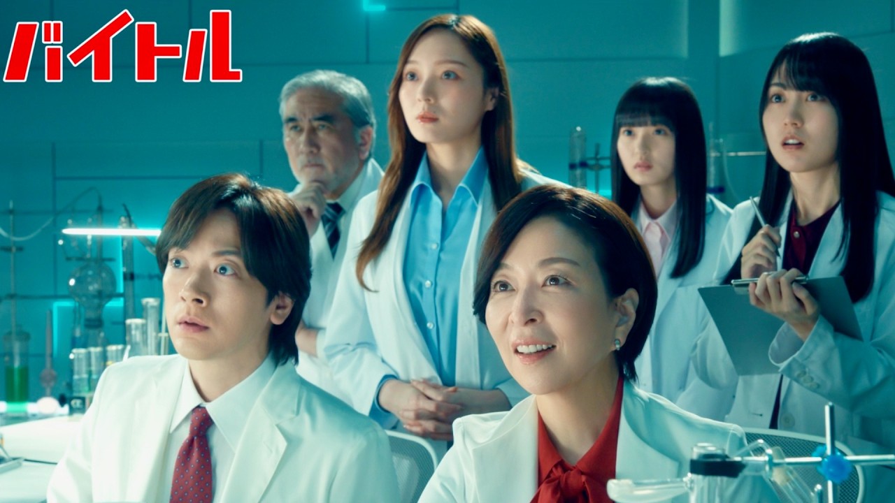 乃木坂46 梅澤美波、賀喜遥香、遠藤さくら、研究員姿から変身！／真矢ミキ、DAIGOも出演「バイトル」新TVCM＋メイキング - Moe Zine