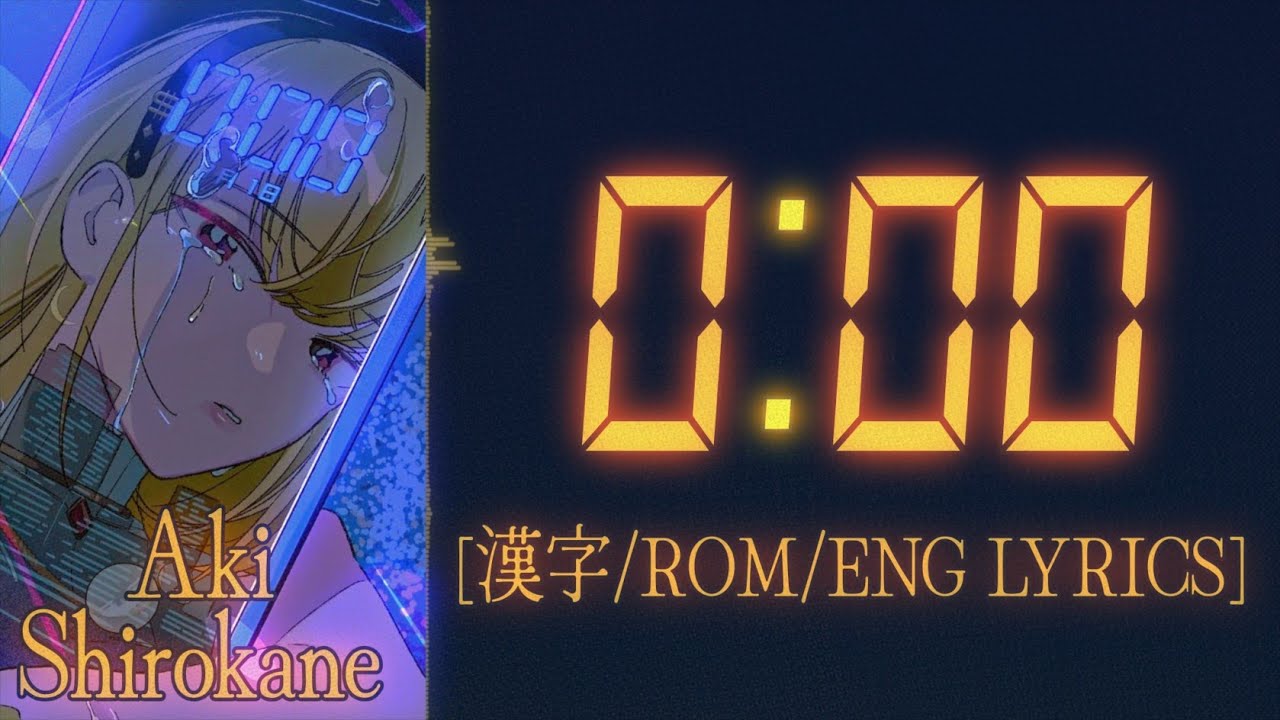'0:00 (Prod. Funk Uchino)' - Aki Shirokane (白金 煌) [KAN/ROM/ENG Lyrics]『電音部 / DENONBU』 - Moe Zine