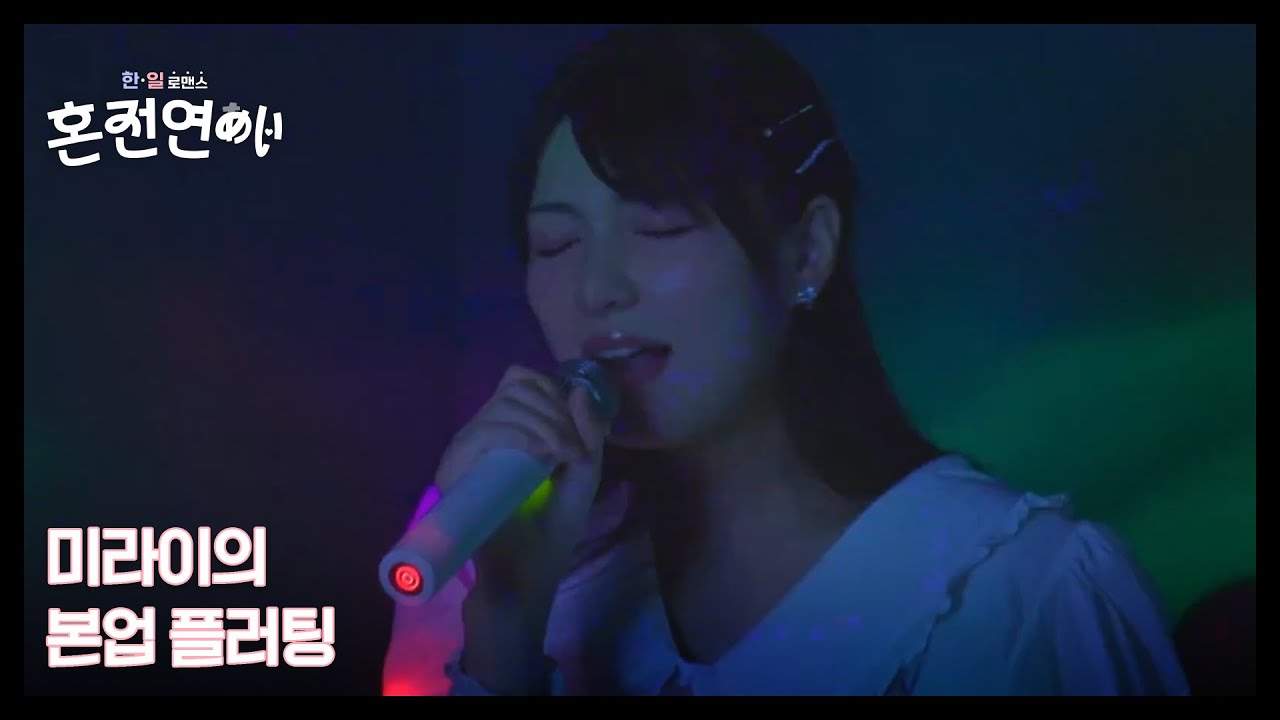 잠깐 쉬러 갈래? ... 노래방 데이트 MBN 240923 방송 - Moe Zine