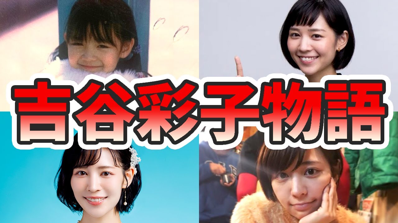 吉谷彩子の苦労と生い立ちを幼少期から現在までまとめてみた【ゆっくり解説】ビズリーチ、子役時代、結婚、旦那、インスタなど Moe Zine 