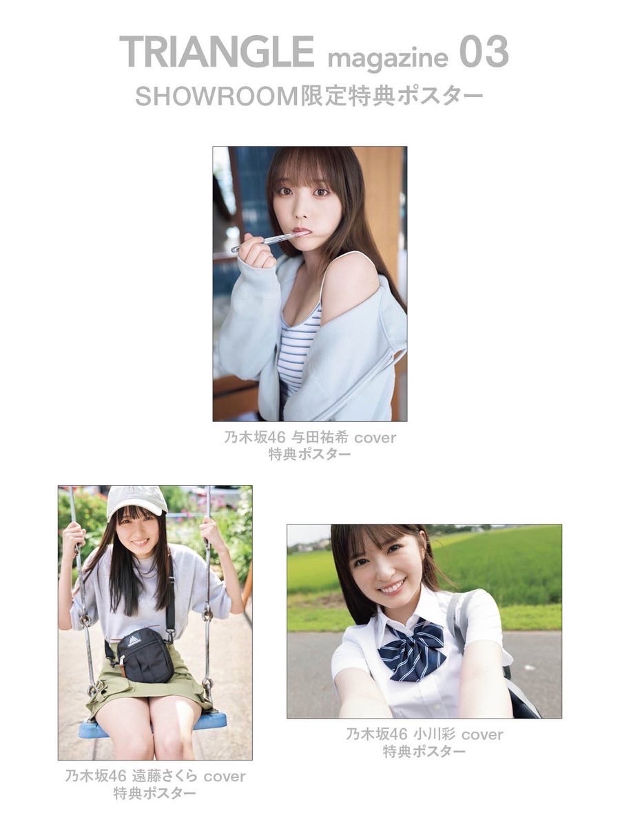 10月29日発売TRIANGLE magazine #トラマガ - Moe Zine