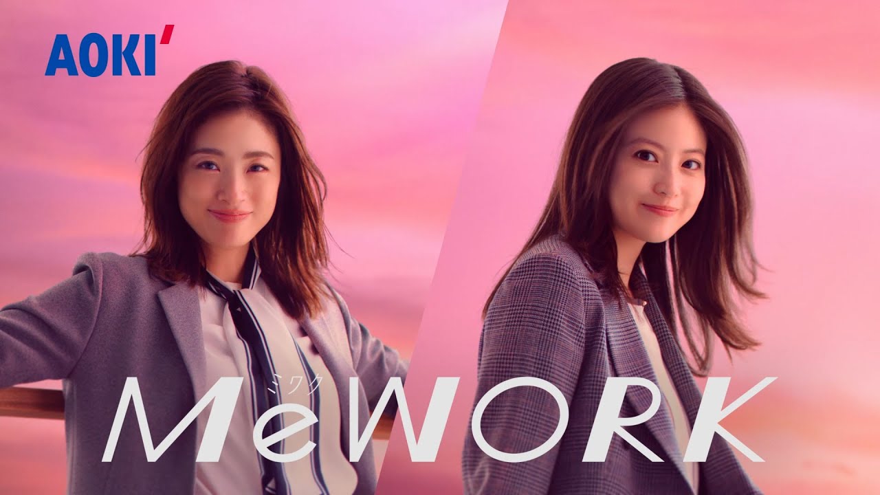 【AOKI】上戸彩さん＆今田美桜さん出演 MeWORK CM「ラクしてる2人」篇15秒 - Moe Zine