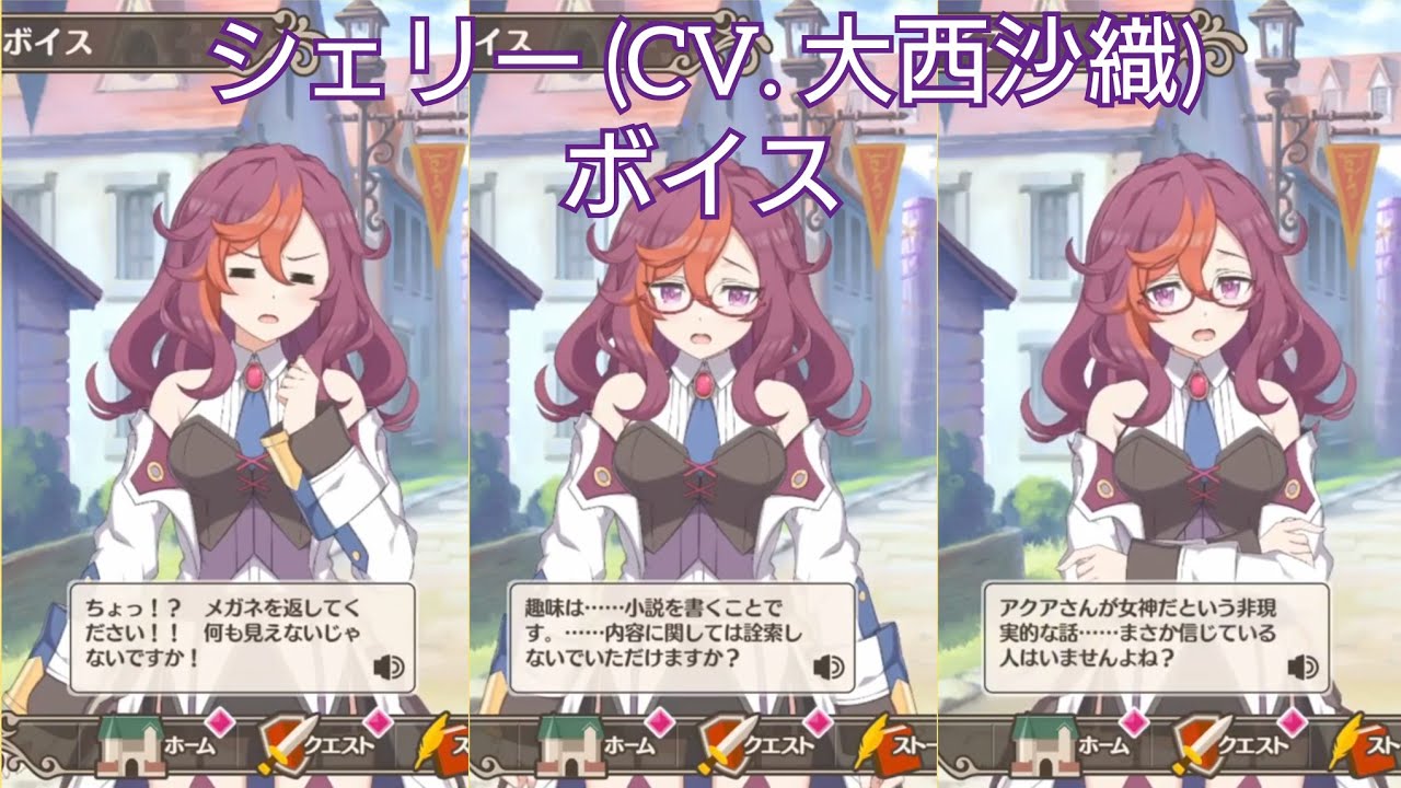 シェリー (CV. 大西沙織) ボイス 【このファン】 - Moe Zine