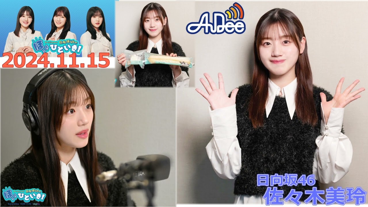 20241115 Audee ほっとひといき 日向坂46 佐々木美玲 - Moe Zine