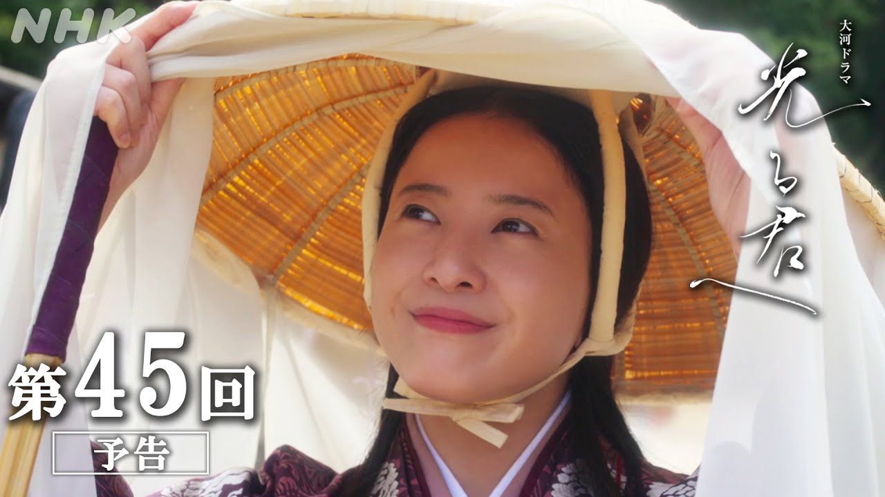 第45回「はばたき」大河ドラマ「光る君へ」予告 | NHK - Moe Zine