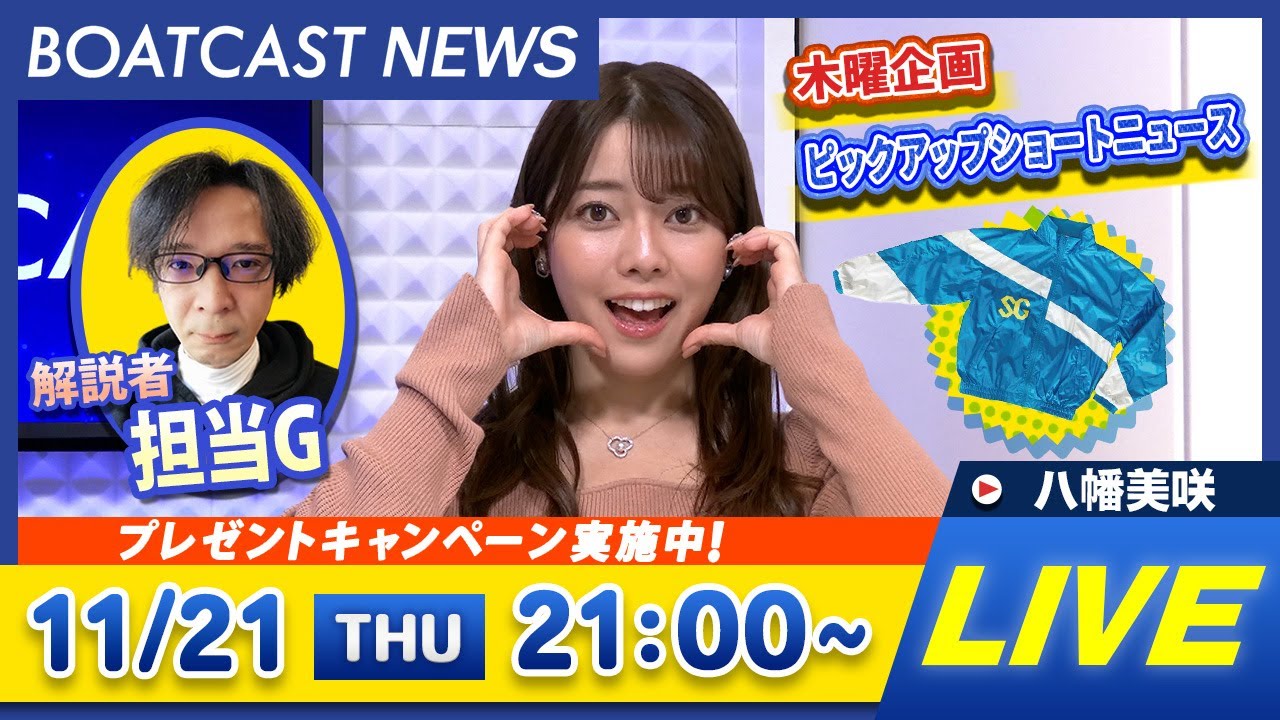 BOATCAST NEWS｜下関SG 第27回チャレンジカップ/G2レディースCC 3日目速報｜木曜企画 「ピックアップショートニュース」 - Moe Zine