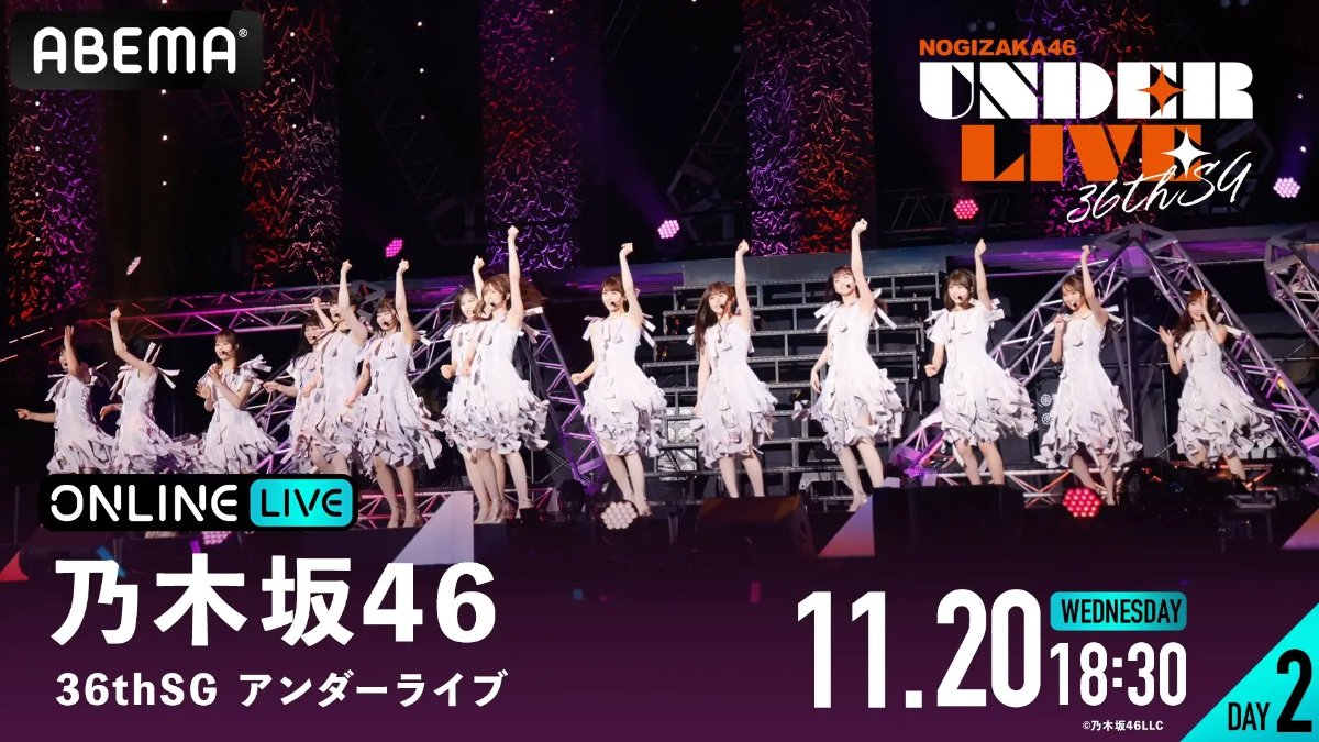 ABEMA PPVで乃木坂46奥田いろはセンターの「36th SGアンダーライブ」が配信決定、チケット販売中 | Saiga NAK - Moe Zine