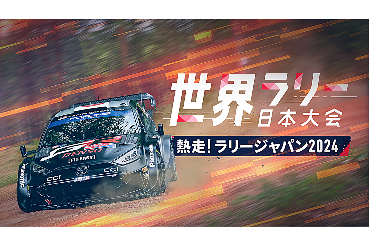 WRCジャパン：テレビ朝日地上波が4夜連続放送 – RALLYPLUS.NET ラリープラス - Moe Zine