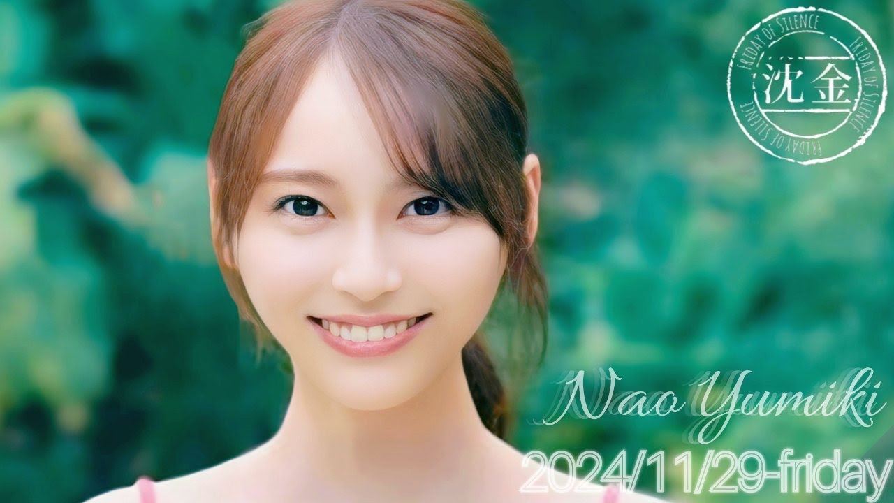 2024-11-29 沈黙の金曜日 - 酒井健太 (アルコ&ピース)・弓木奈於 (乃木坂46) - Moe Zine