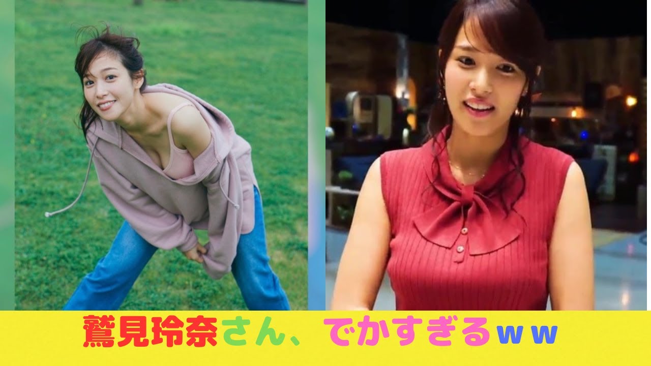 鷲見玲奈さん、でかすぎるww - Moe Zine