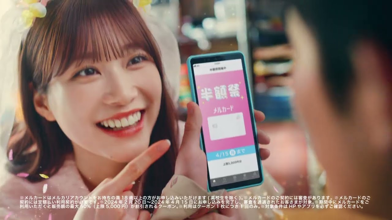 メルカリ 生見愛瑠 15秒01 - Moe Zine