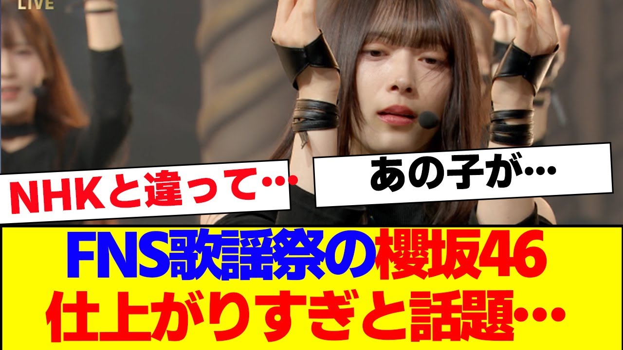 【櫻坂46】FNS歌謡祭の櫻坂、全員仕上がりすぎ…【#そこ曲がったら櫻坂 #Iwanttomorrowtocome #三期生 #ミーグリ #オタの反応集 】 - Moe Zine