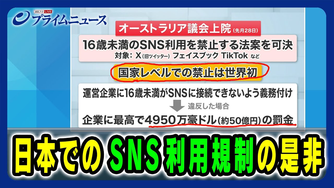 【オーストラリアで16歳未満のSNS利用を禁止する法案を可決】日本でのSNS利用規制の是非 2024/12/11放送＜後編＞ - Moe Zine