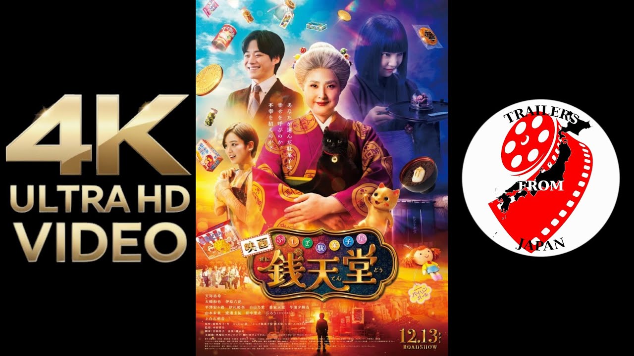 2024 NEW MOVIES TRAILERS | Weekly 50 | SPECIAL ふしぎ駄菓子屋 銭天堂 Fushigi ...