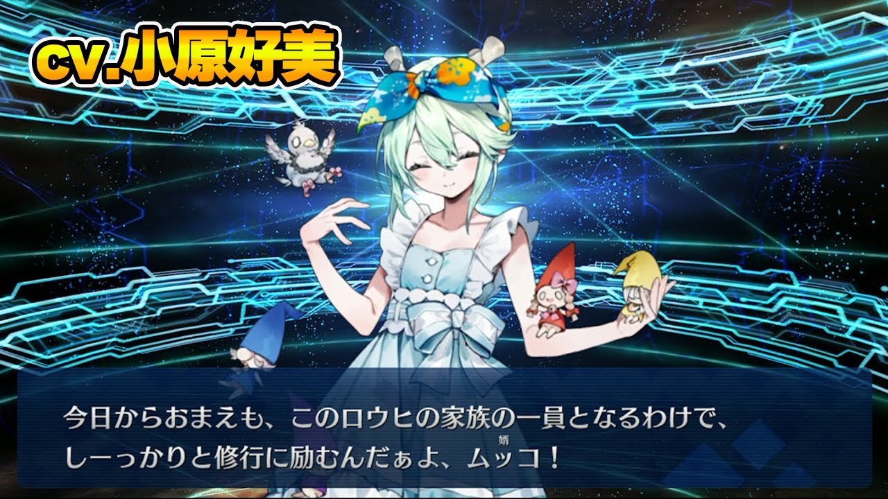 【FGO】ロウヒ(cv.小原好美) ガチャ召喚演出ボイス - Moe Zine