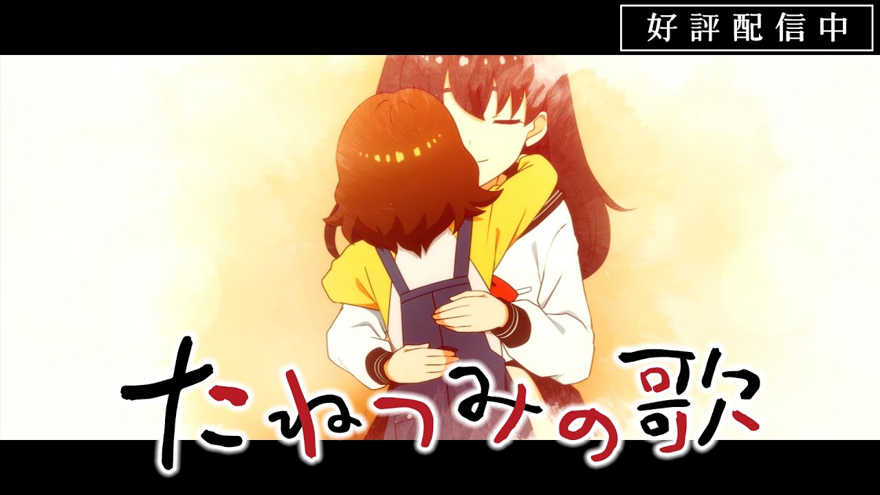 ANIPLEX.EXE『たねつみの歌』15秒CM - Moe Zine