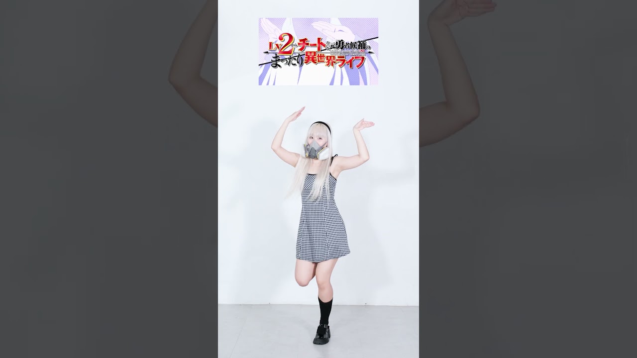 【Lv2チートOP】 서방님과의 러브러브 러브송 旦那様とのラブラブ・ラブソング 춤춰보았다 踊ってみた #shorts #dance #dancechallenge - Moe Zine