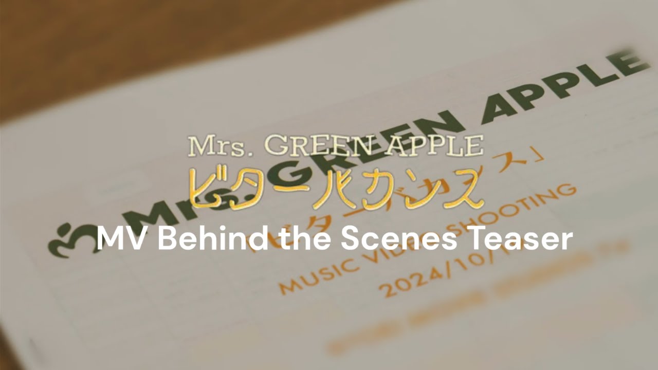 Mrs. GREEN APPLE「ビターバカンス」MV Behind the Scenes Teaser - Moe Zine