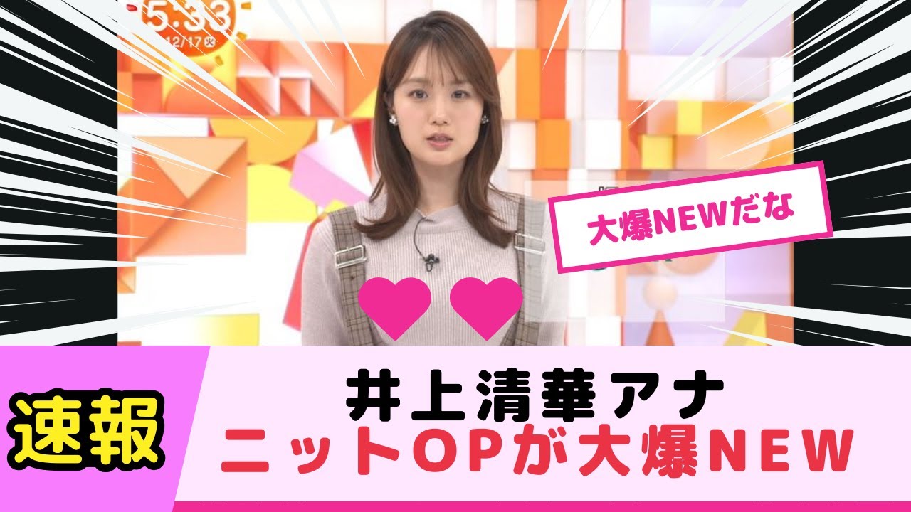 井上清華アナのOPがショルダ ベルトに挟まれて叡智 - Moe Zine