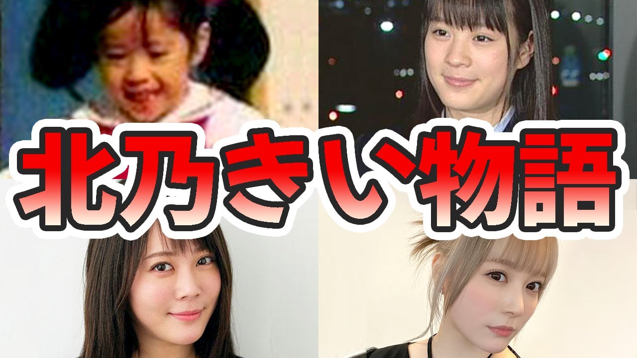 北乃きいの苦労と生い立ちを幼少期から現在までまとめてみた【ゆっくり解説】ライフ、ウメッシュ、メイプル、歌、本名、兄弟、結婚、など Moe Zine 
