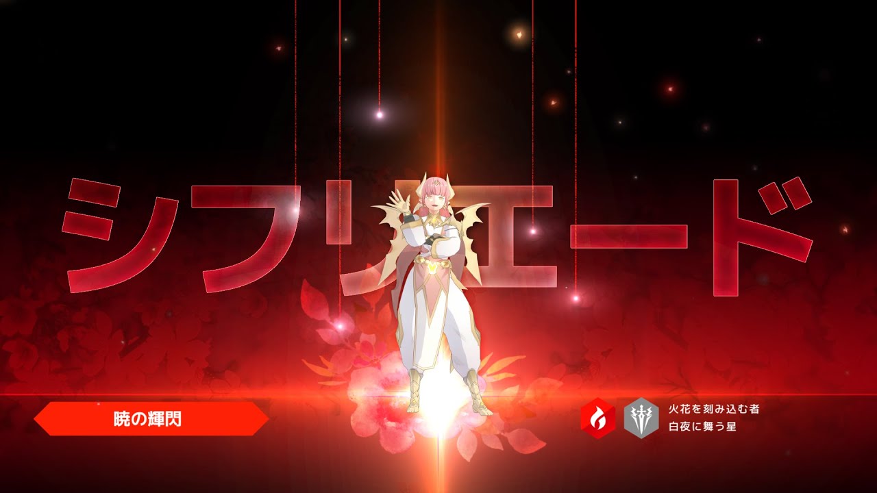 【ロドヒロ】白夜に舞う星、【火】シフリエード - Moe Zine