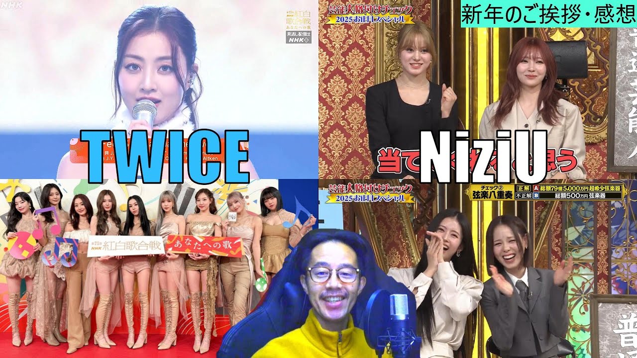 【TWICE・NiziU】新年のご挨拶。“AlwayS”・“紅白”・“格付けチェック！”感想！インスタ始めました！ - Moe Zine