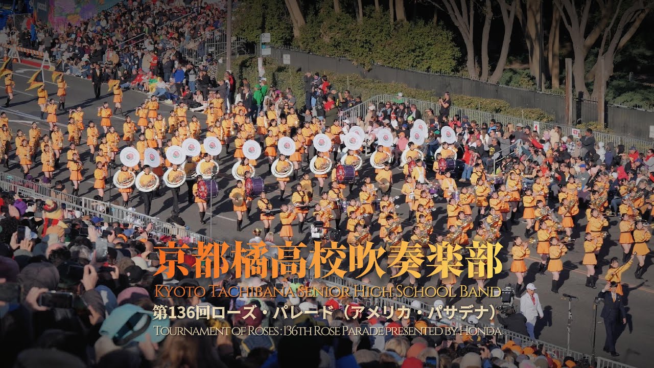 【clip】京都橘高校吹奏楽部 第136回ローズ・パレード 現場記録（2025 01 01） Moe Zine