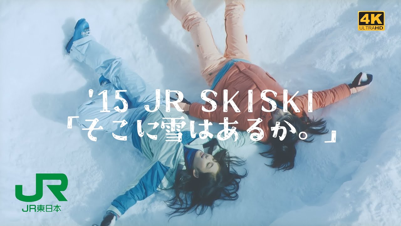 '15 JR東日本CM『そこに雪はあるか。』(JR SKISKI/山本舞香, 平祐奈)【高画質★★★★☆/4K】 - Moe Zine