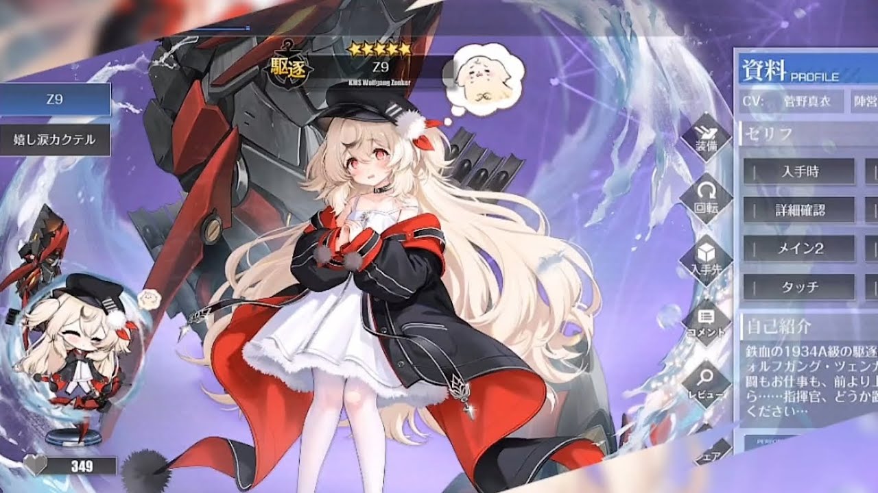 (アズレン ボイス)Z9 ボイス。(cv:菅野真衣)(Azur Lane) - Moe Zine