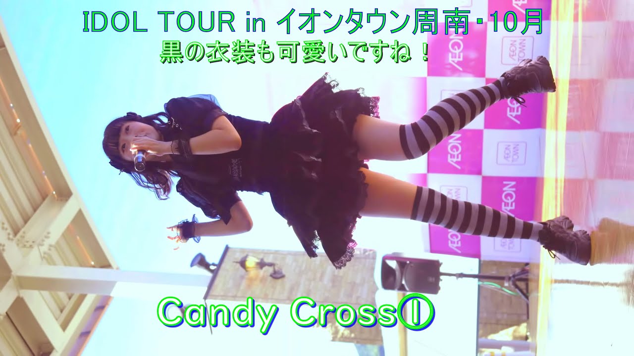 4k/60Pアイドル Candy Cross① IDOL TOUR 2024inイオンタウン周南10月Japanese female idol group - Moe Zine